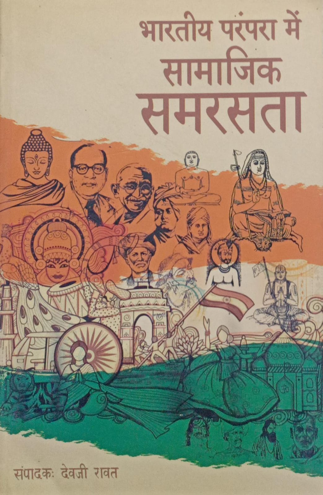 Bhartiya parampara me samajik samrasta [hindi edition] – Best Of Used Books