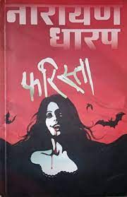 Farista [marathi edition] – Best Of Used Books