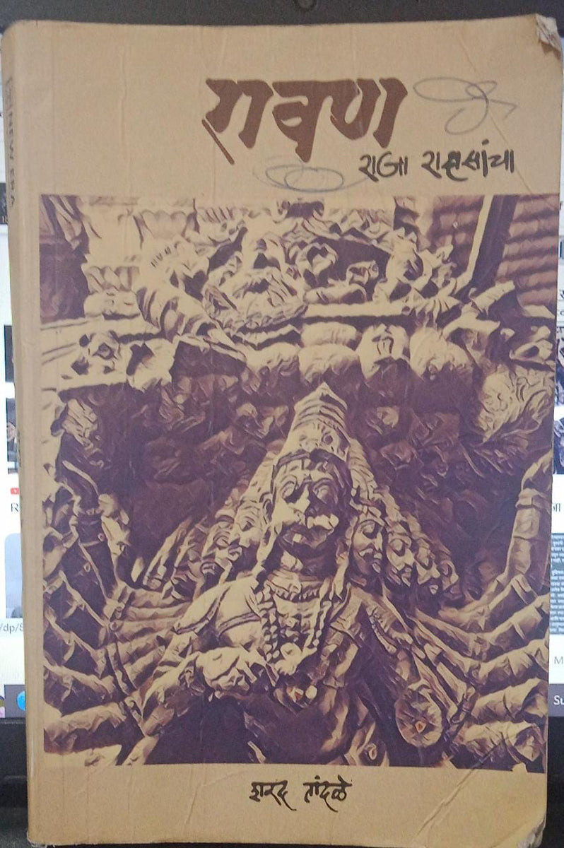 ravan [MARATHI EDITION] – Best Of Used Books