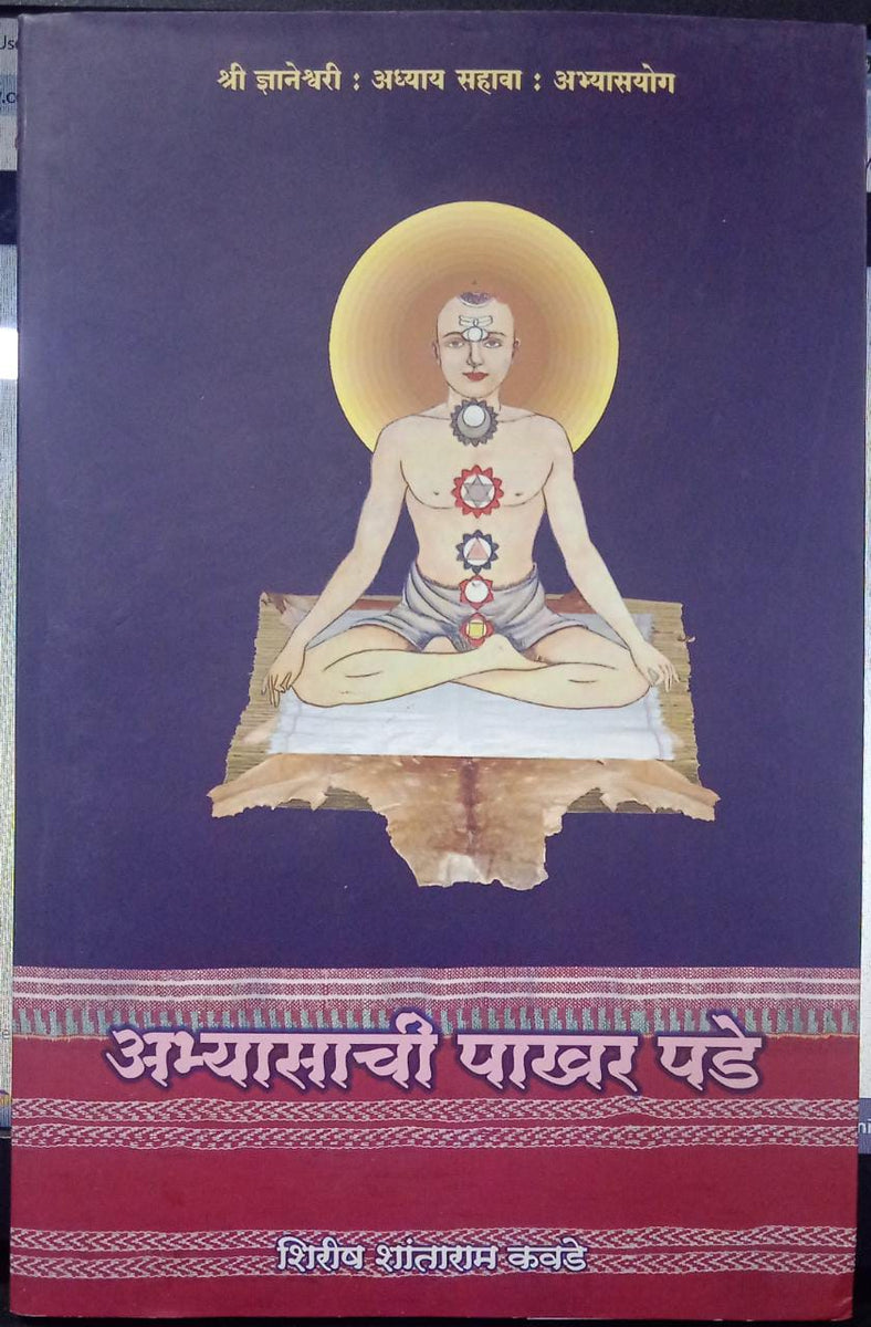 abyasachi pakhar pade [MARATHI EDITION] – Best Of Used Books