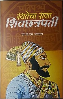 Raytecha Raja Shivchhatrapati [marathi edition] – Best Of Used Books