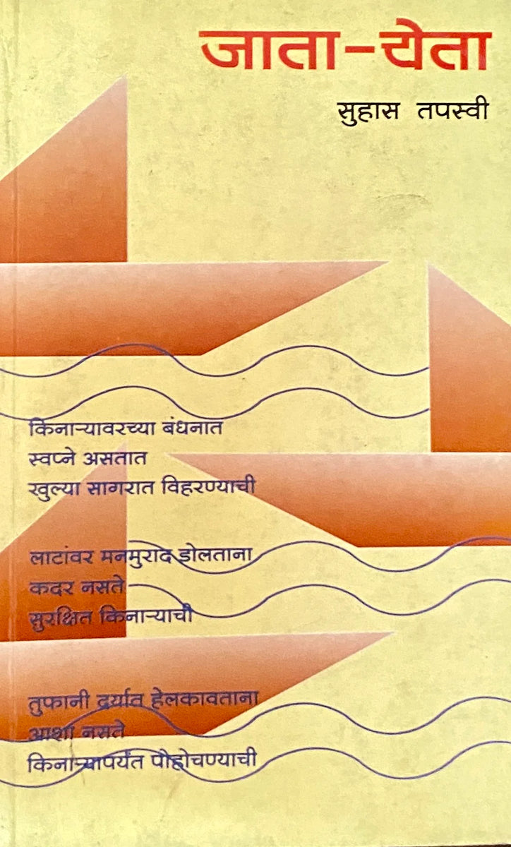 Jata Yeta [MARATHI EDITION] – Best Of Used Books