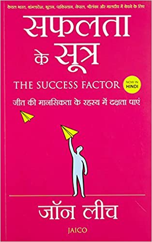 The Success Factor (Hindi Edition ) – Best Of Used Books